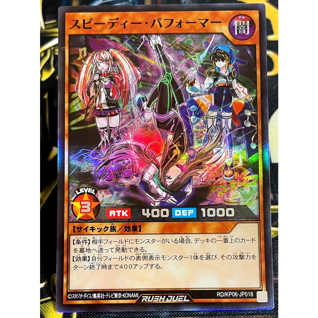 遊戲王 RD RUSH DUEL スピーディーパフォーマー RD/KP06-JP018 亮面 | 蝦皮購物