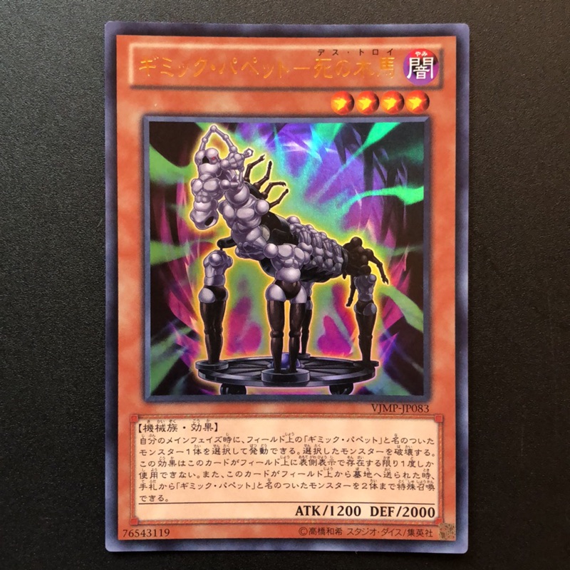 【小夫妻】遊戲王 VJMP-JP083 奇巧人偶-死之木馬 (金亮) | 蝦皮購物