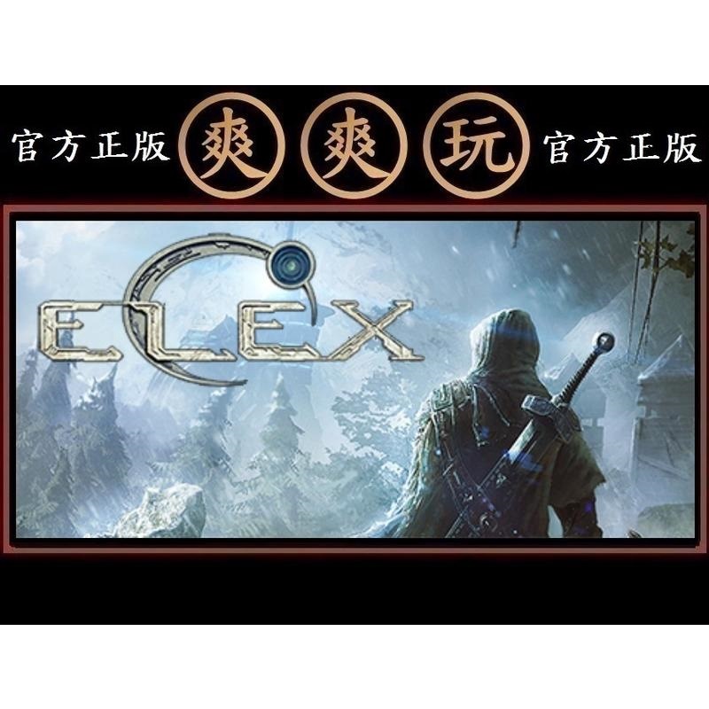 PC版 爽爽玩 官方正版 STEAM 核心元素 ELEX | 蝦皮購物