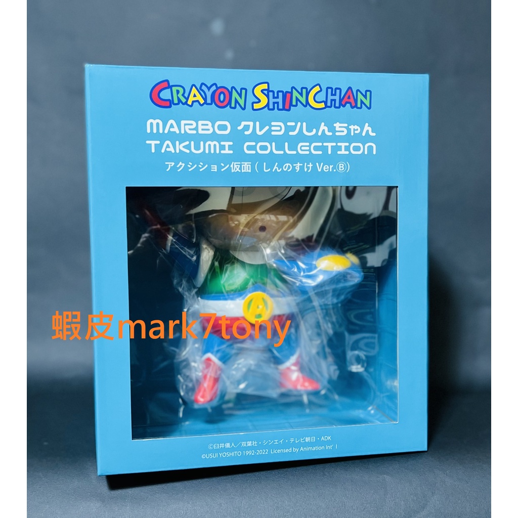 日版 全新 soup SOFVIPS 蠟筆小新 動感超人 裝扮 Marbo Takumi 軟膠 公仔 野原新之助 B款 | 蝦皮購物