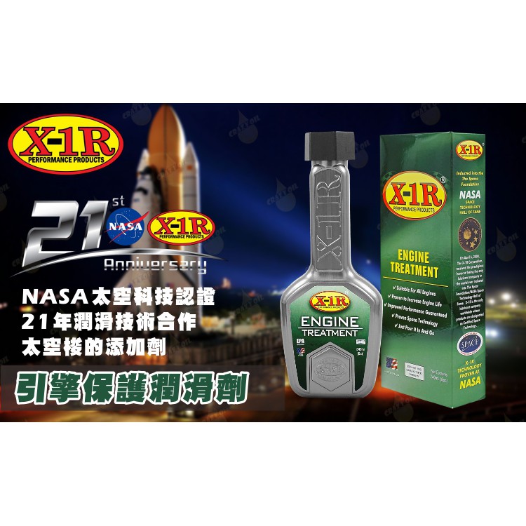 X-1R 第三代引擎保護劑 / 機油精 Engine Treatment X1R | 蝦皮購物