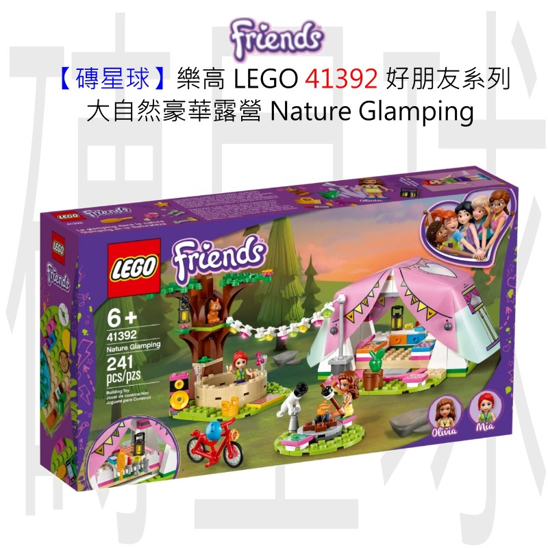 【磚星球】樂高 LEGO 41392 好朋友系列 大自然豪華露營 Nature Glamping | 蝦皮購物