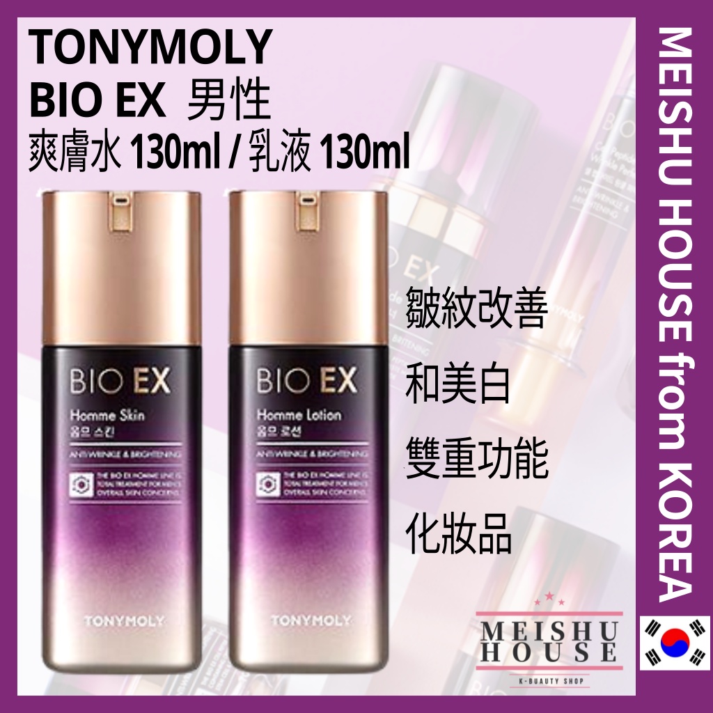 [Tonymoly] Bio EX 男性 爽膚水 130ml / 乳液 130ml | 蝦皮購物