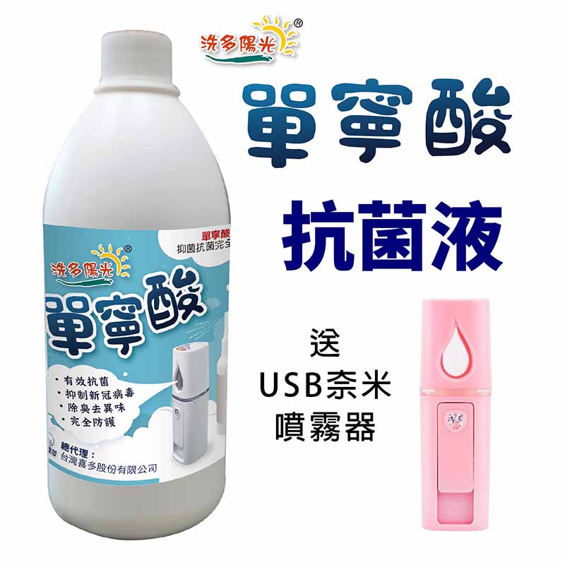 【喜多陽光】單寧酸抗菌液800ml 送USB奈米噴霧器 | 蝦皮購物