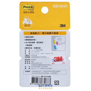 3M 台灣 Post-it 681抽取式標籤系列 681N-5D 黃 | 蝦皮購物