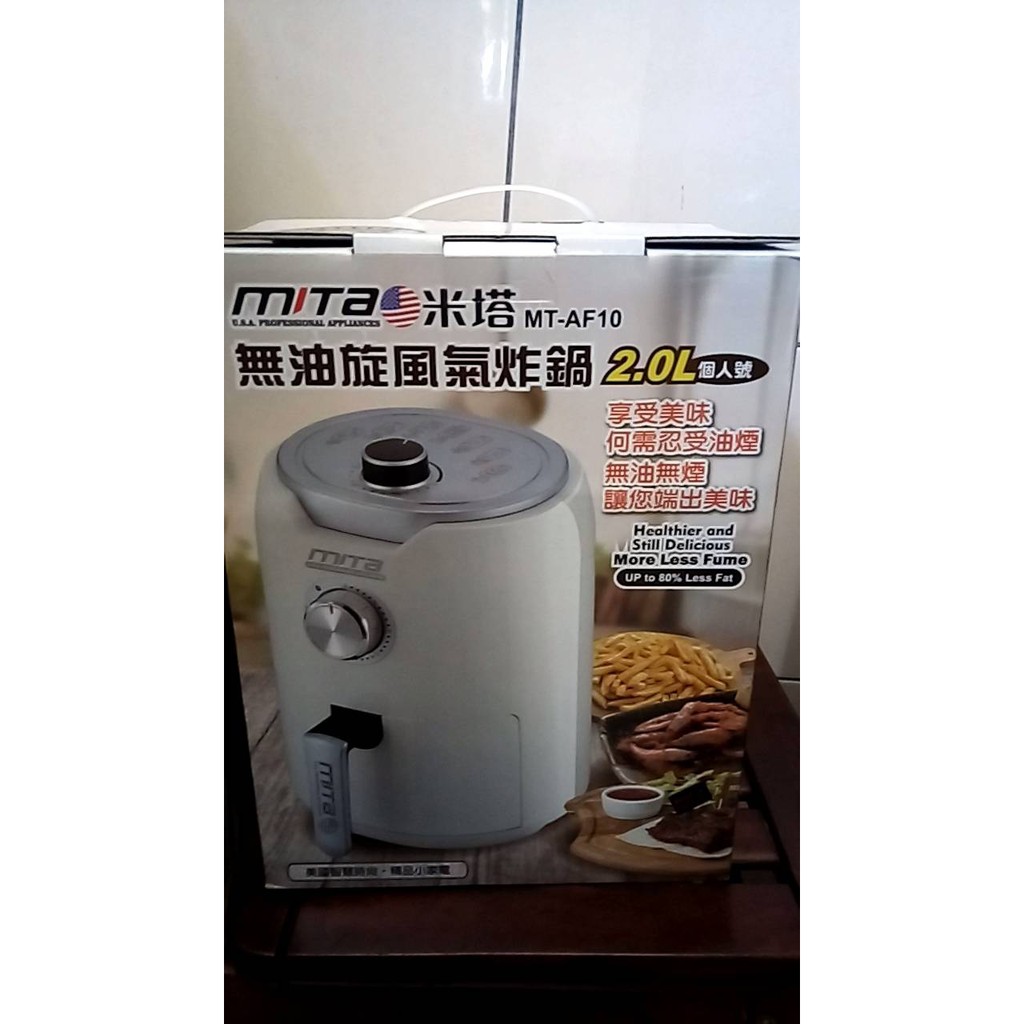【MITA米塔】2公升雅仕智慧旋風氣炸鍋MT-AF10 | 蝦皮購物