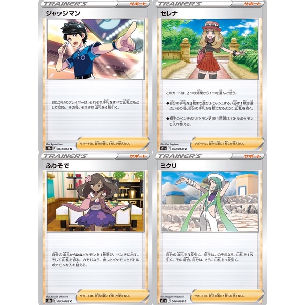 ⚓️Pokemon 寶可夢卡牌 🎀 日版 🇯🇵 神奇寶貝 PTCG S11a 白熱奧秘 支援者 普卡 莎莉娜 | 蝦皮購物