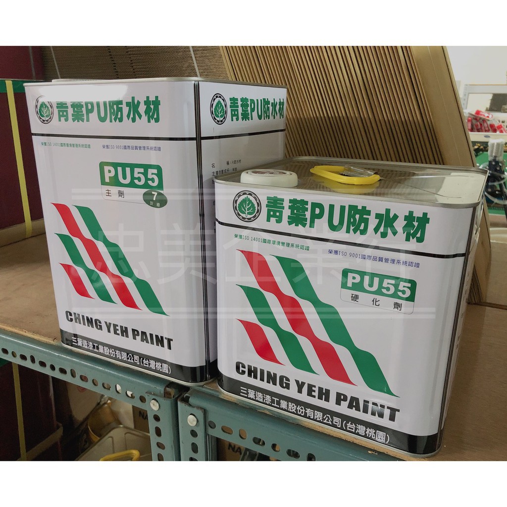 [免運費][台中電腦調色中心] 青葉PU防水中塗 PU55 PU雙液型中材 主劑20KG 硬化劑10KG | 蝦皮購物