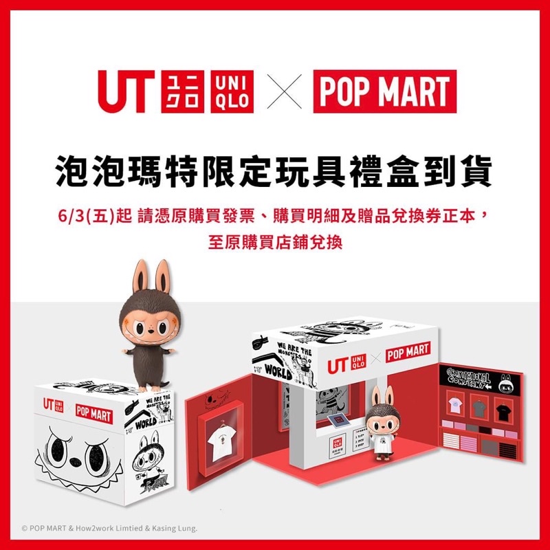 UNIQLO x 泡泡瑪特 聯名限定禮盒 Labubu popo mart | 蝦皮購物