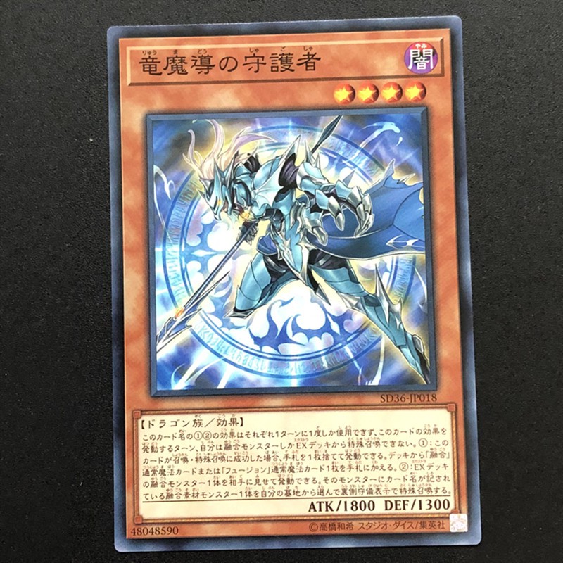 【小夫妻】遊戲王 SD36-JP018 SD43-JP015 龍魔導的守護者 (普卡) | 蝦皮購物