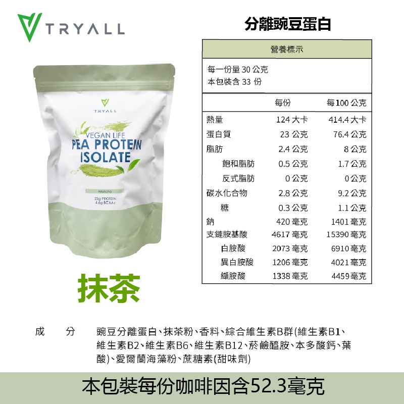 【Tryall】植物性蛋白 大豆蛋白 豌豆蛋白 高蛋白 蛋白粉 素食 純素 全素 Vegan | 蝦皮購物