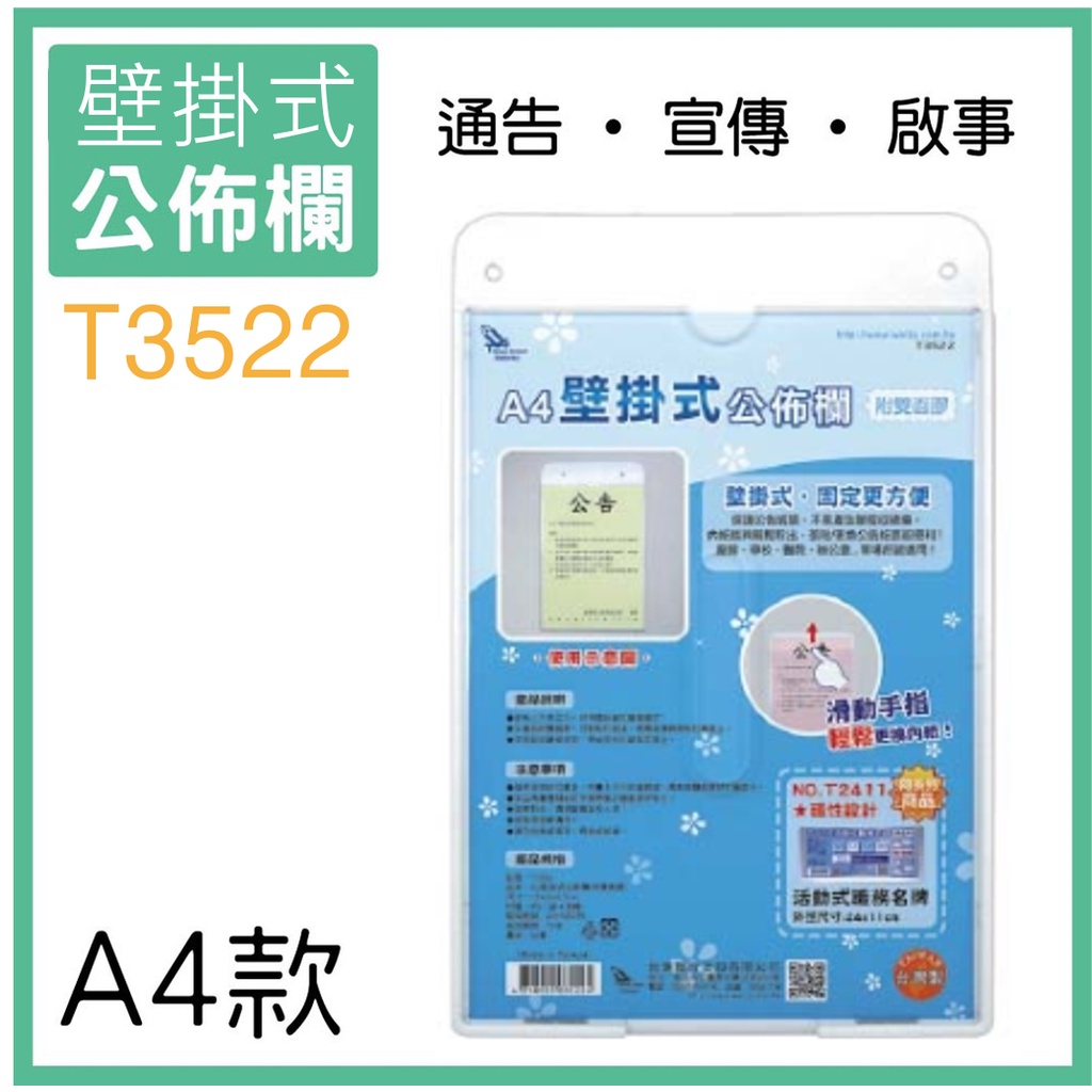 A4壁掛式公佈欄【附雙面膠】T3522 佈告欄 公告欄 啟事 告示 通知 壓克力架 公共告示 公佈欄 含稅開發票 | 蝦皮購物