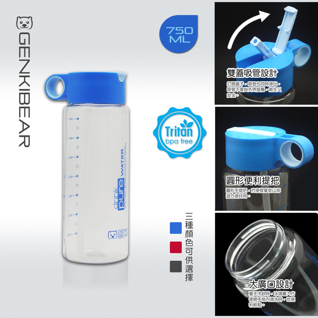 福利品【元氣熊 GENKIBEAR】運彩便利吸管水壺 750ml 3色可選 | 蝦皮購物