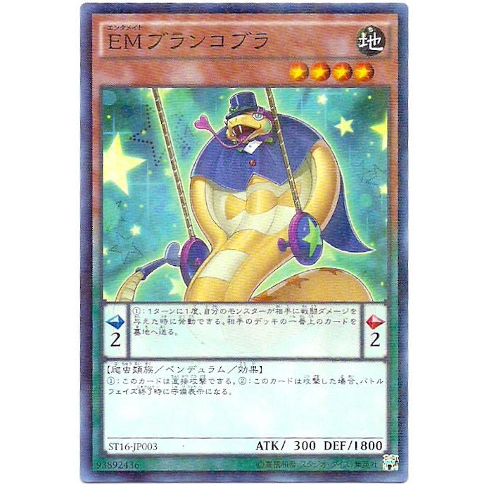 小白熊遊戲王 ST16-JP003 EM 娛樂夥伴 鞦韆眼鏡蛇 (普鑽) | 蝦皮購物