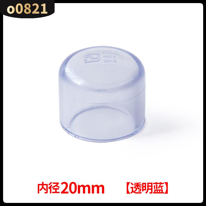 國標 管帽 PVC管帽 透明管帽 UPVC水管堵頭 透明 悶頭 悶蓋 環保給水化工管件（滿199出貨） | 蝦皮購物