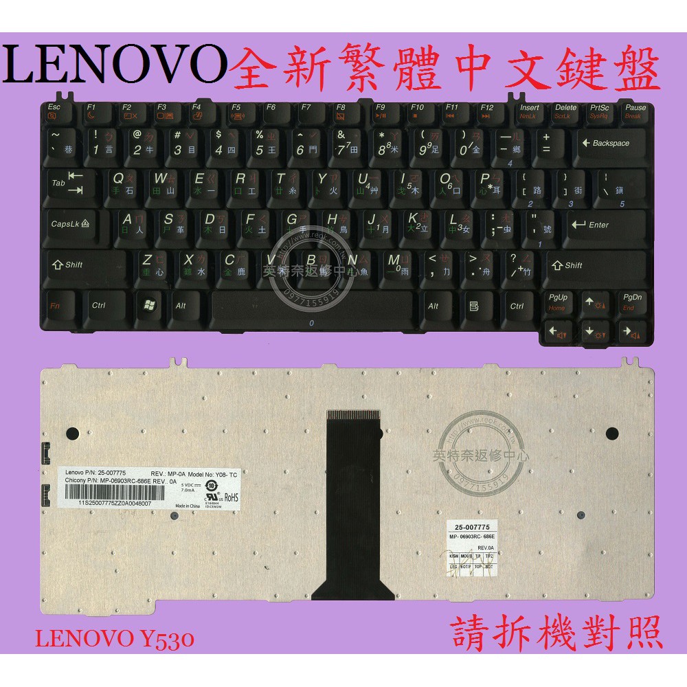英特奈 聯想 Lenovo IdeaPad Y330 Y410 Y430 20005 繁體中文鍵盤 Y530 | 蝦皮購物