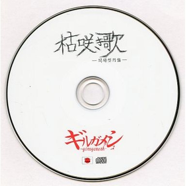 【出清】日本搖滾樂團girugamesh單曲-枯咲き歌 視覺系the GazettE SiM可參考 | 蝦皮購物