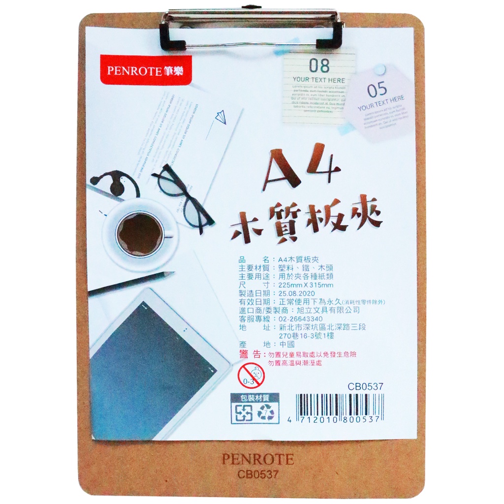 筆樂PENROTE★A4優質環保木質板夾板夾/辦公好物/Y5-CB0537 | 蝦皮購物