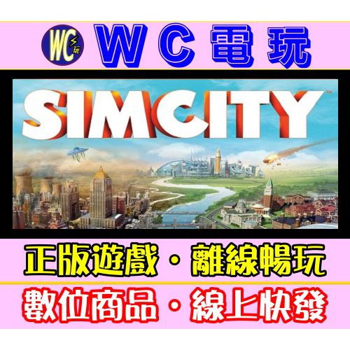 【WC電玩】PC 模擬城市 5 中文版 完整版 全DLC SimCity 5 Origin離線版 | 蝦皮購物