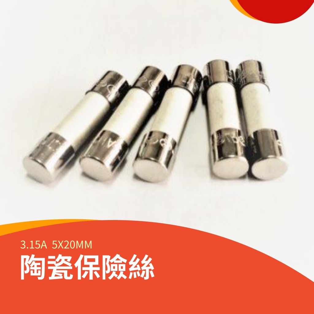 『正典UCHI電子』Littelfuse T3.15A 250V 3.15A 陶瓷保險絲 5x20mm 原袋裝 台灣出貨 | 蝦皮購物