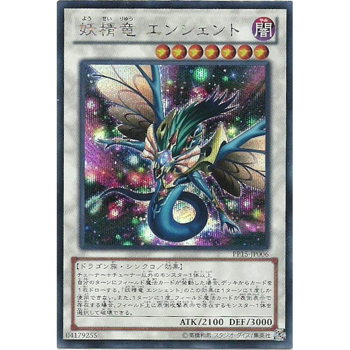 PP15-JP006 妖精龍 古代妖 (半鑽) | 蝦皮購物