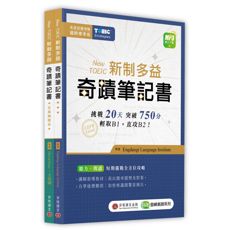 New TOEIC 新制多益奇蹟筆記書（攻略＋全真練題本＋MP3線上下載）[79折]11100973400 TAAZE讀冊生活網路書店 | 蝦皮購物