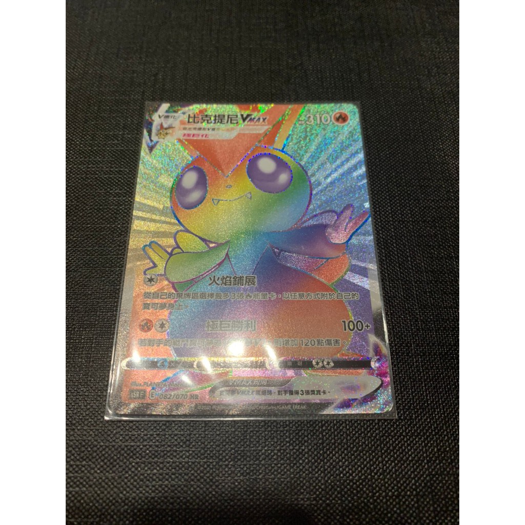 【MIN TOY】PTCG 寶可夢 s5RF082 HR 比克提尼Vmax 中文版 寶可夢 PTCG | 蝦皮購物