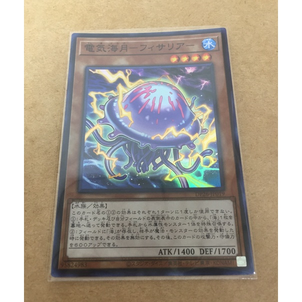 遊戲王 韓紙 DP26-JP019 電氣海月 僧帽水母 亮面 卡片 | 蝦皮購物