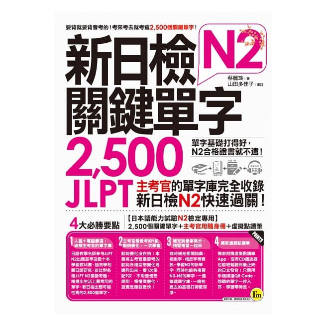 【全新商品】新日檢JLPT N2關鍵單字+試題【套書】（3書＋2CD＋1主考官一定會考的單字隨身冊＋「Youtor App」內含VRP虛擬點讀筆） | 蝦皮購物