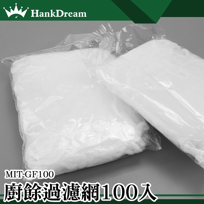 《恆準科技》過濾網 洗水槽濾網 三角廚餘網袋 水槽網 剩菜 衛生 過濾袋 MIT-GF100 | 蝦皮購物