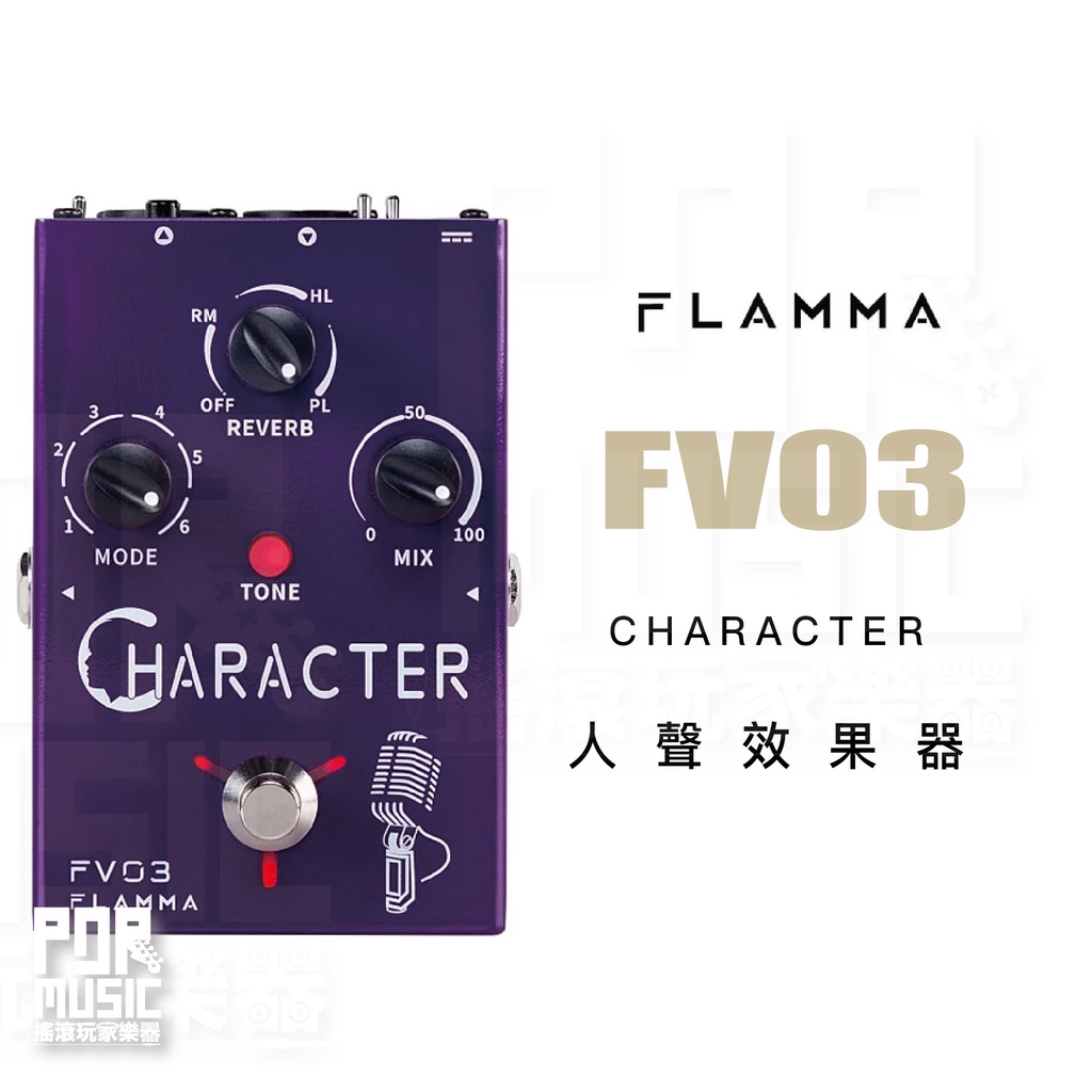 【搖滾玩家樂器】全新免運｜ Flamma FV03 ｜ CHARACTER VOCAL 人聲效果器 主唱效果器 變聲 | 蝦皮購物