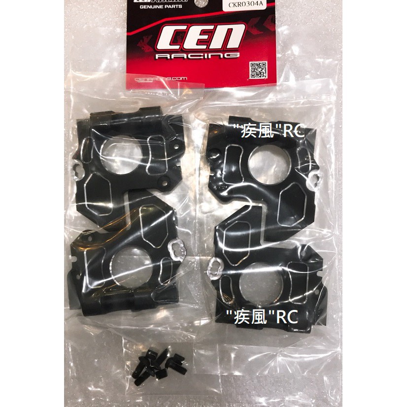 "疾風"RC CEN Reeper 鋁合金改裝側板 (4ps) CKR0304A | 蝦皮購物