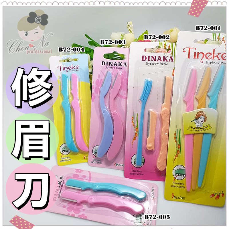 B72 安全式 折疊式 修眉刀 剃毛刀 (1組) B72-001 ~ B72-007 | 蝦皮購物