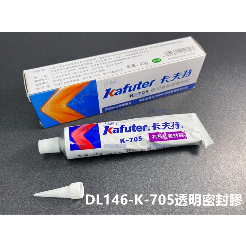 含稅 卡夫特K-704B矽橡膠 704BL絕緣黑色有機硅密封膠 K-705透明電子元件固定矽膠 K-704白色電子密封膠 | 蝦皮購物