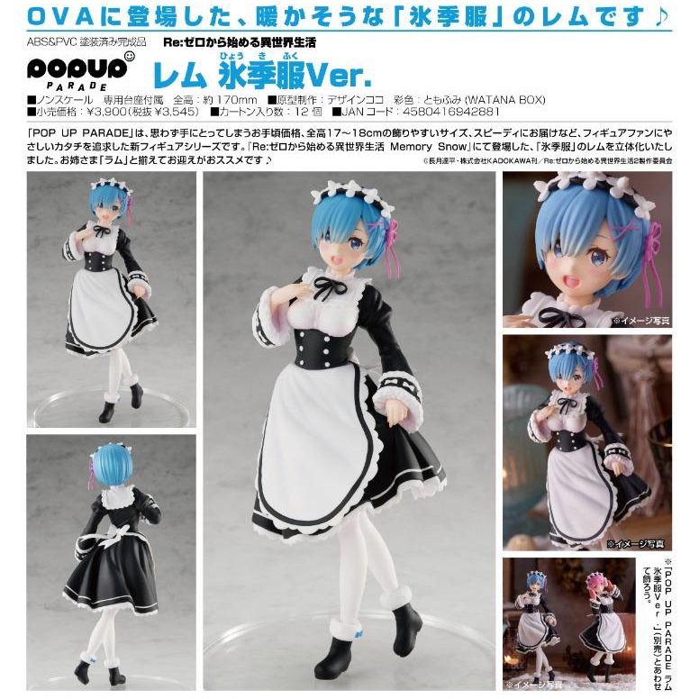 【US】GSC POP UP Re:從零開始的異世界生活 Memory Snow RE0 雷姆 冰季服Ver. 全新現貨 | 蝦皮購物