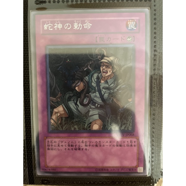 日版遊戲王卡 TAEV-JP068蛇神的赦命 | 蝦皮購物