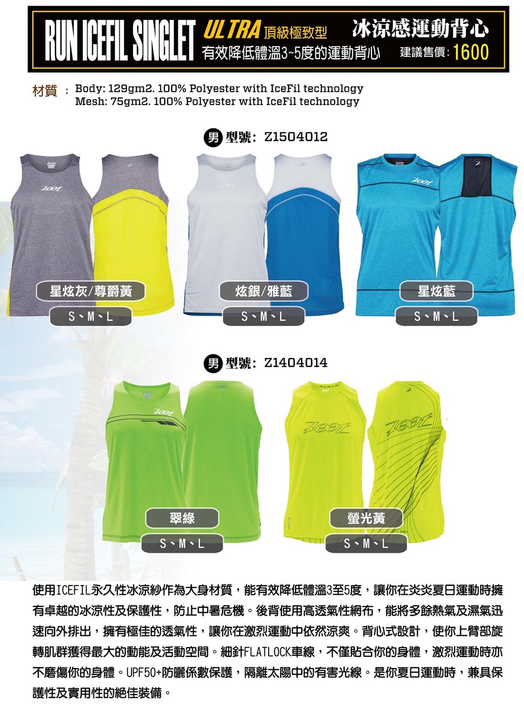 d1choice精選商品館【ZOOT】ICEFIL SINGLET頂級冰涼感運動背心(男)(星炫藍) | 蝦皮購物