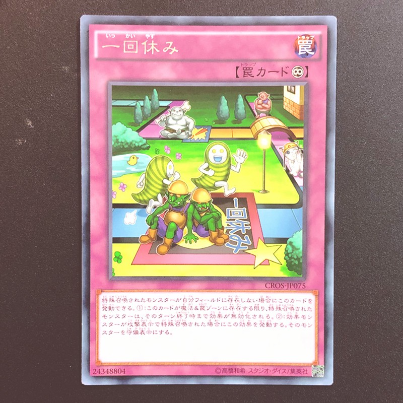 【小夫妻】遊戲王 CROS-JP075 休息一回 (銀字) | 蝦皮購物