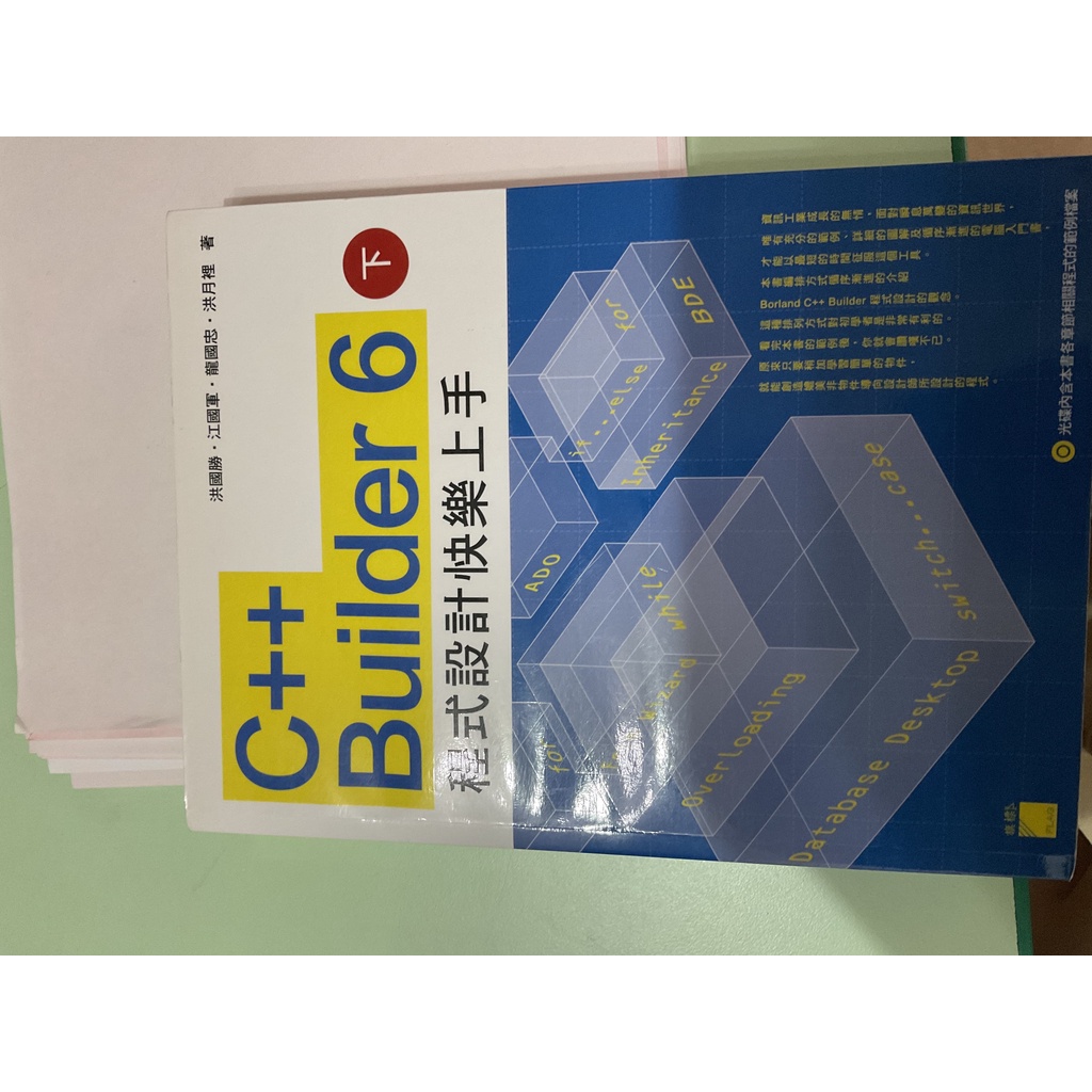 c++ builder 6 程式設計快樂上手 下冊 | 蝦皮購物