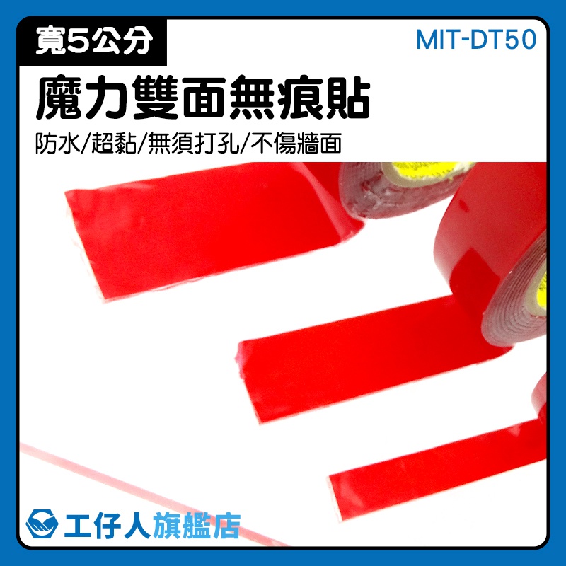 萬能膠 PVC磁磚鋁框 萬能雙面膠 居家設計 MIT-DT50 雙面膠 壓克力膠 掛畫 壁掛工具 黏性強 果凍膠帶 | 蝦皮購物
