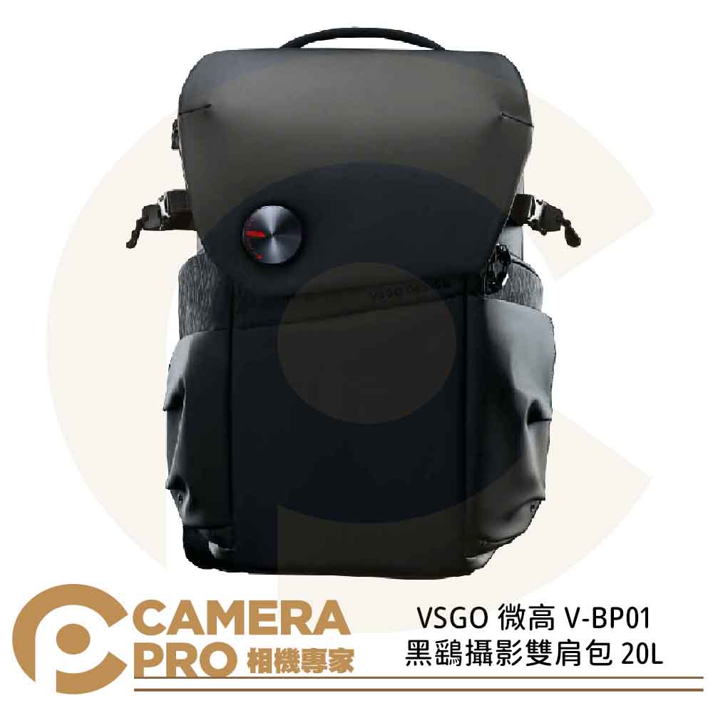 相機專家 VSGO 微高 V-BP01 黑鷂攝影雙肩包 20L 防水 磁吸快扣 攝影 相機包 | 蝦皮購物