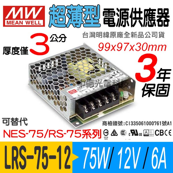 中億~明緯MW 超薄型【LRS-75-12】電源供應器、75W/DC12V/6A、全新公司貨、可用於LED燈條/模組 | 蝦皮購物