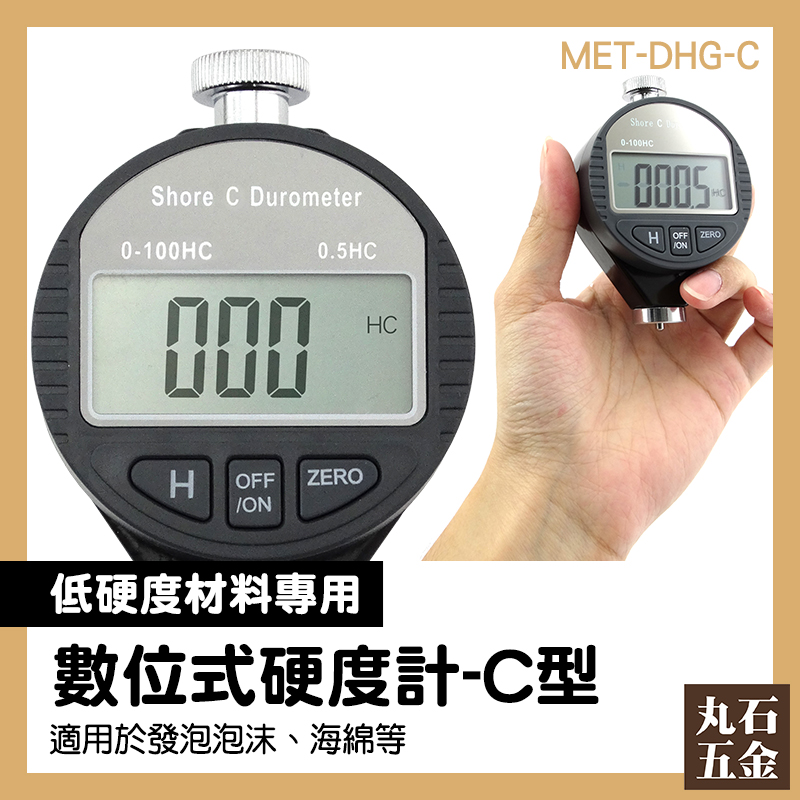 【丸石五金】硬度測試機 MET-DHG-C 橡皮擦硬度測量 乒乓專用海綿 貿易 發泡劑製成 布娃娃硬度 | 蝦皮購物