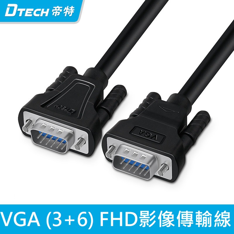 【勁祥科技】DTECH帝特 VGA線 VGA3+6電腦電視投影機連接線VGA顯示器連接線 | 蝦皮購物