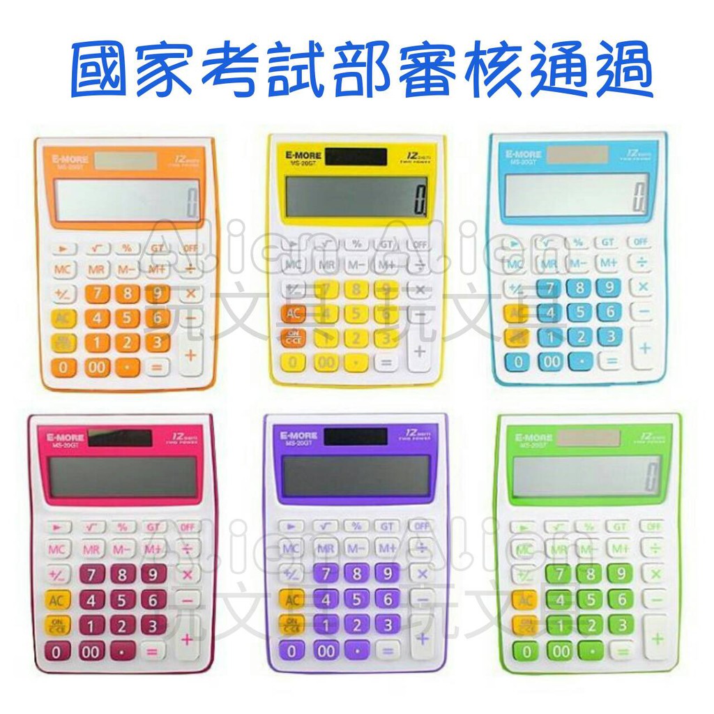 E-MORE 國家考試專用計算機（MS-20GT）12位數 招財計算機 Alien玩文具 | 蝦皮購物