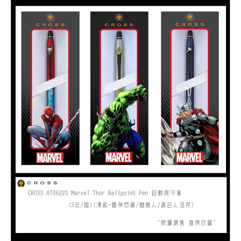 CROSS AT0622S Marvel Thor Ballpoint Pen 自動原子筆(組)~限量銷售 值得珍藏~ | 蝦皮購物