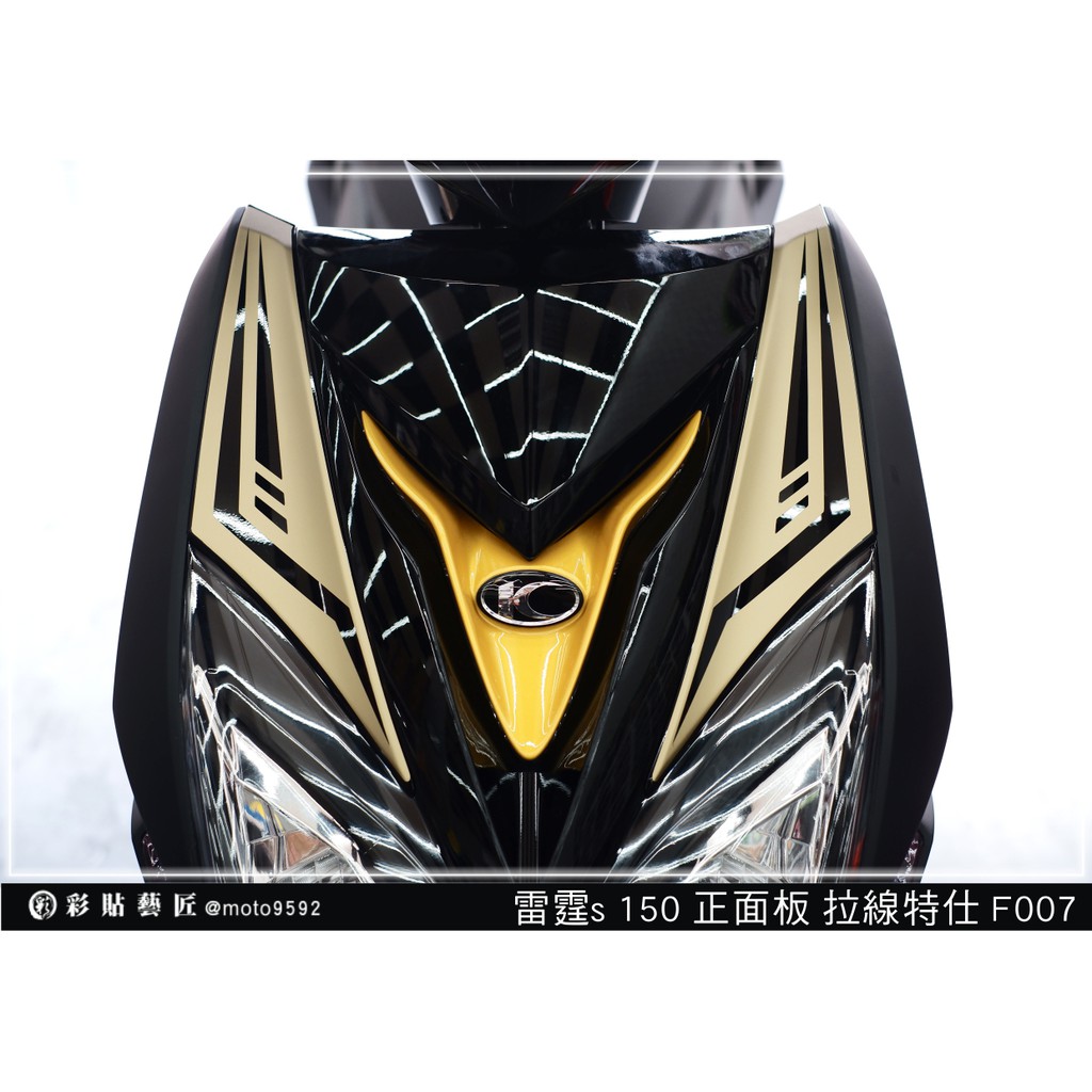 彩貼藝匠 雷霆S150／RacingMAN（通用）正面板 拉線F007（一對）3M反光貼紙 ORACAL螢光貼 拉線設計 | 蝦皮購物
