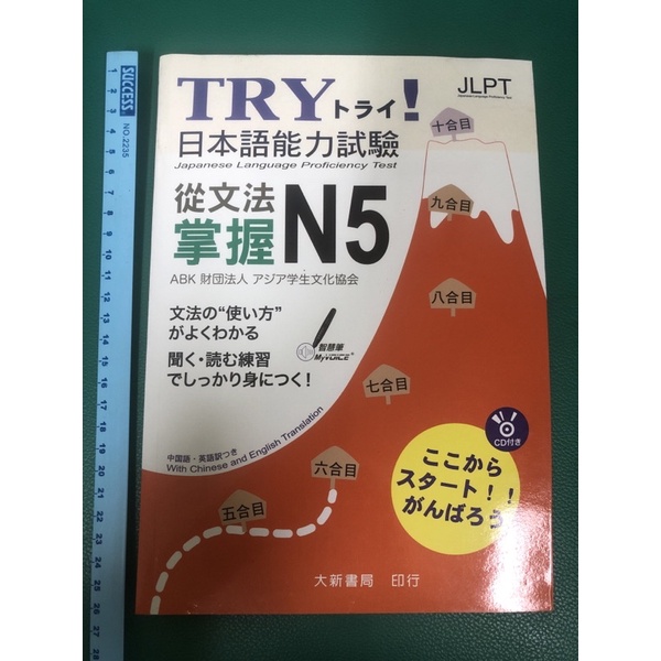 Tryトライ日本語能力測驗從文法掌握N5 | 蝦皮購物