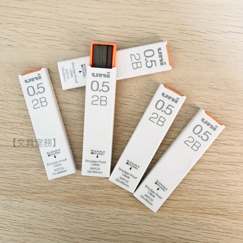 【文具室務】UNI 三菱鉛筆 抗汙自動鉛筆筆芯 2B 0.5mm 筆芯 UL-S-0.5-40 日本製 | 蝦皮購物
