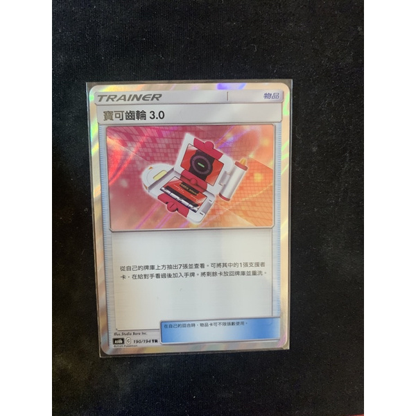 寶可夢中文版 PTCG TR 寶可齒輪3.0 AS6b 190/194 異圖 | 蝦皮購物
